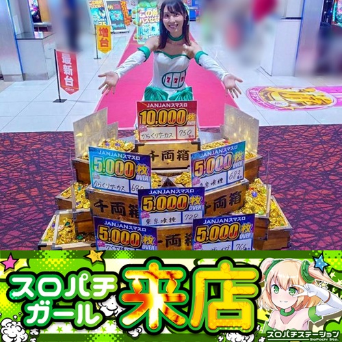 【9月13日 ジャンジャンデルノザウルス久喜IC店】スロパチガール来店S！かぐや様、からくりサーカスが平均差枚数+6,400枚超え！AT ...
